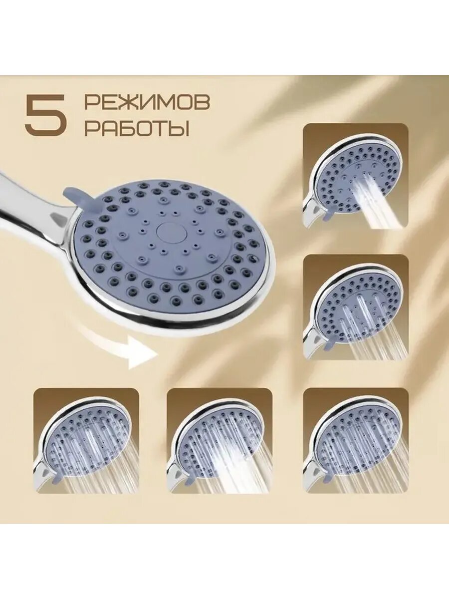 Многофункциональная душевая лейка с 5 режимами