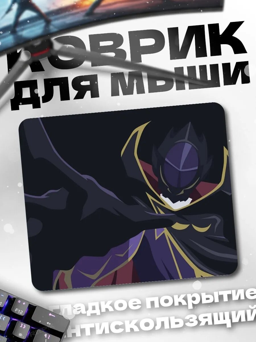 Коврик для мыши Зеро из Кода Гиас