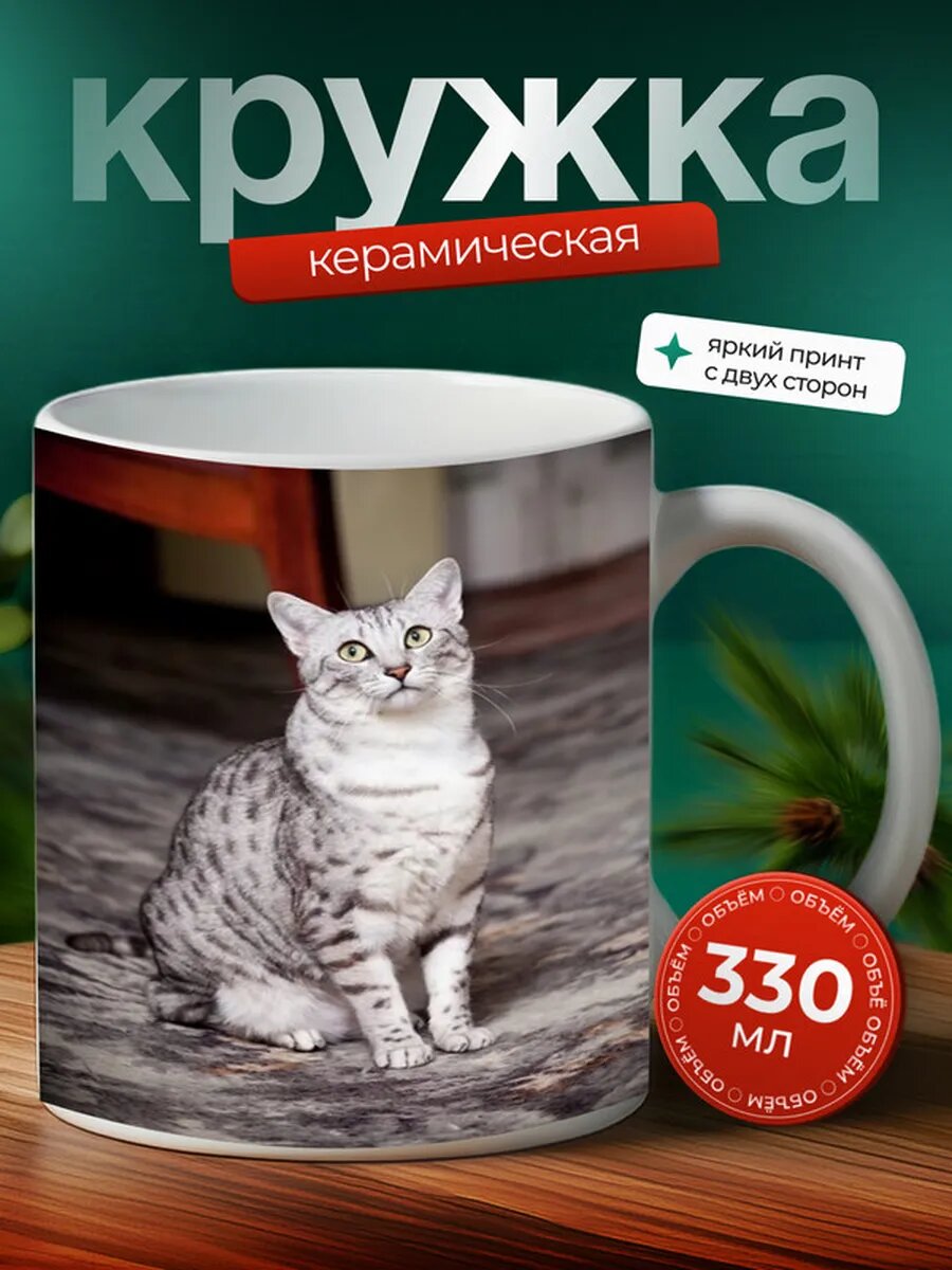 Кружка Египетский мау кот 17,