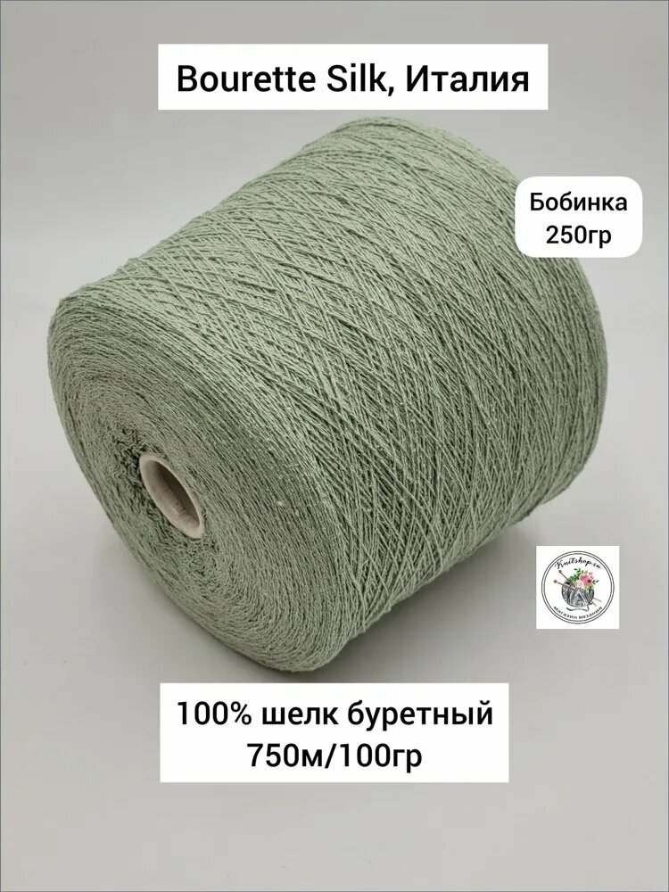 Пряжа бобинная, Bourette Silk, 100% шелк буретный, 2/15 750м/100гр, knitshop, Италия, бобинка 250гр