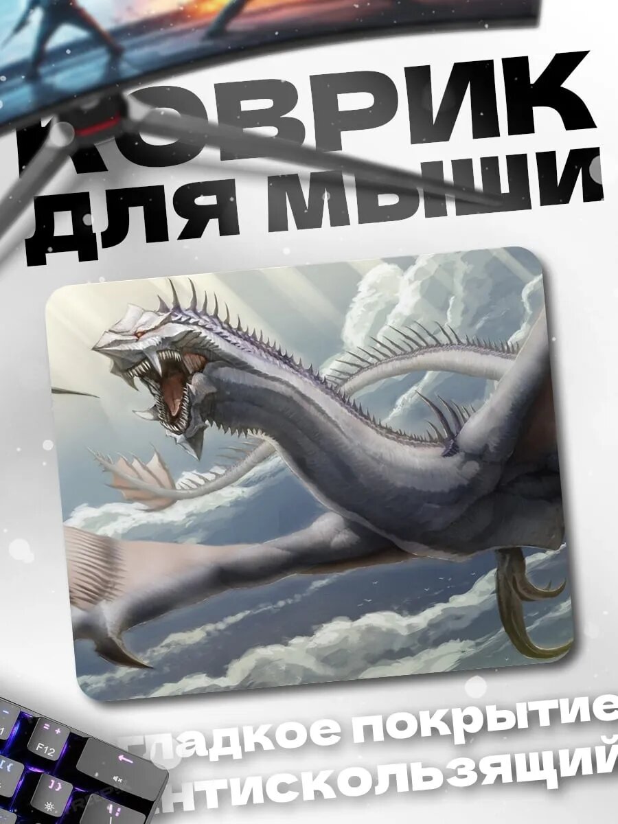Коврик для мыши летящий белый дракон