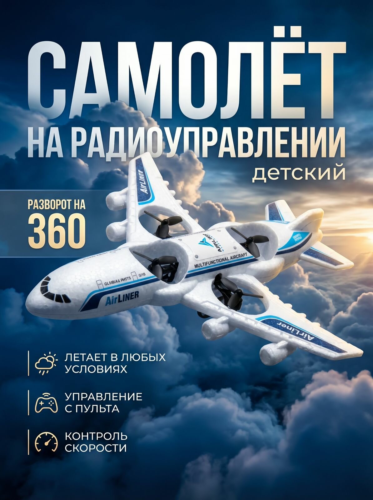 Игрушечный летающий самолёт на радиоуправлении