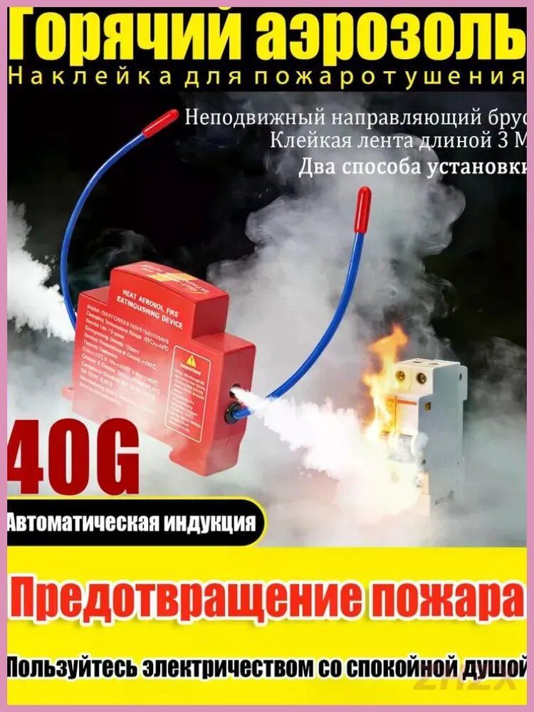 (40g) автоматическое устройство огнетушителя для горячего аэрозоля в распределительном шкафу питания