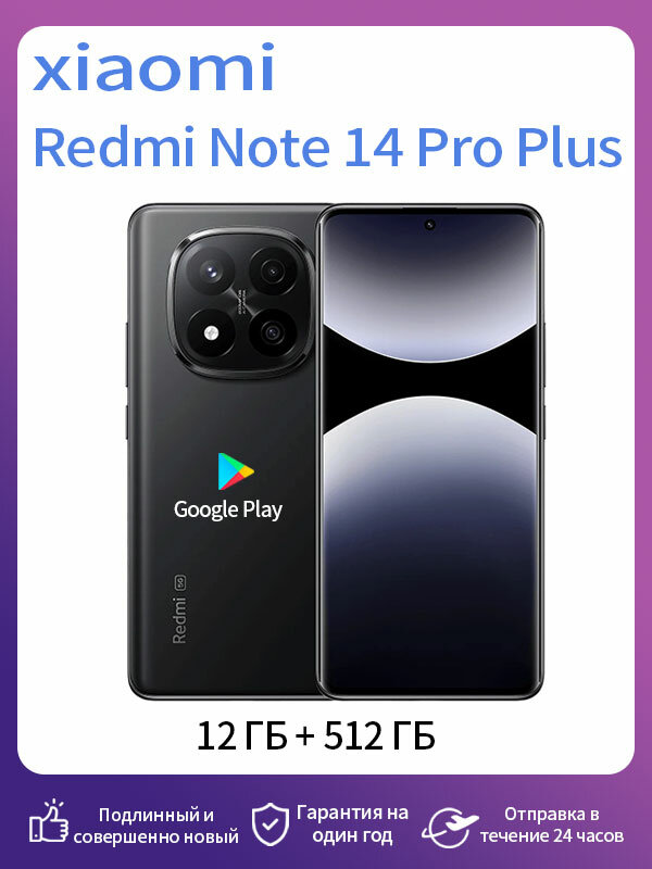 Смартфон Xiaomi Redmi Note 14 Pro Plus, NFC, 6,67", 50 Мп, 12ГБ+512ГБ, EU, Android 14, чёрный