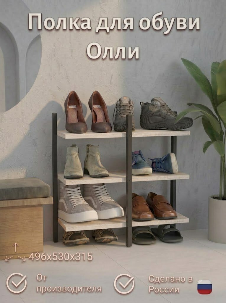 Полка для обуви Олли 4 Дуб сонома