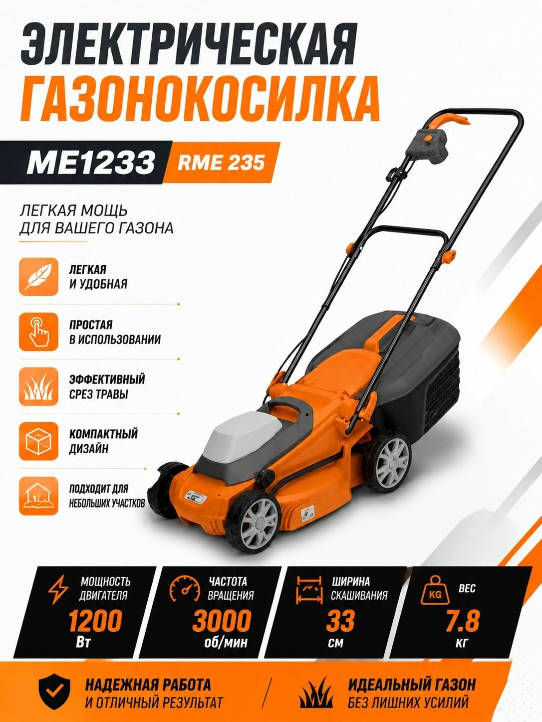 Газонокосилка электрическая ME1233