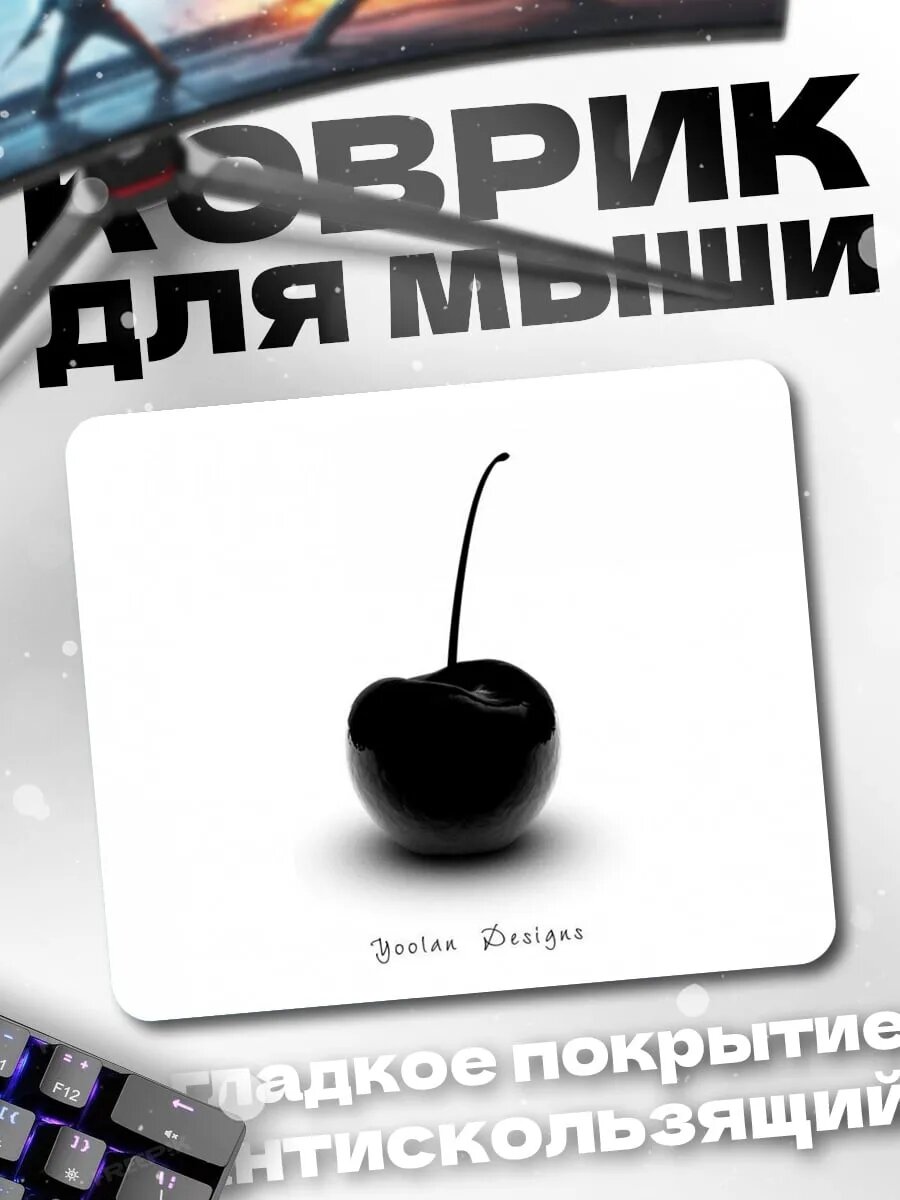 Коврик для мыши Черная вишня
