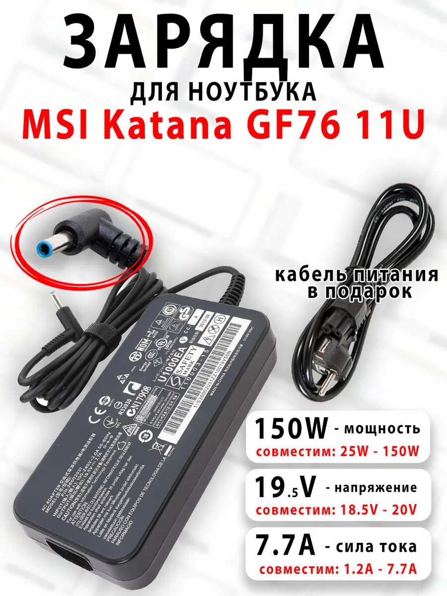 Зарядка для ноутбука MSI Katana GF76 11U