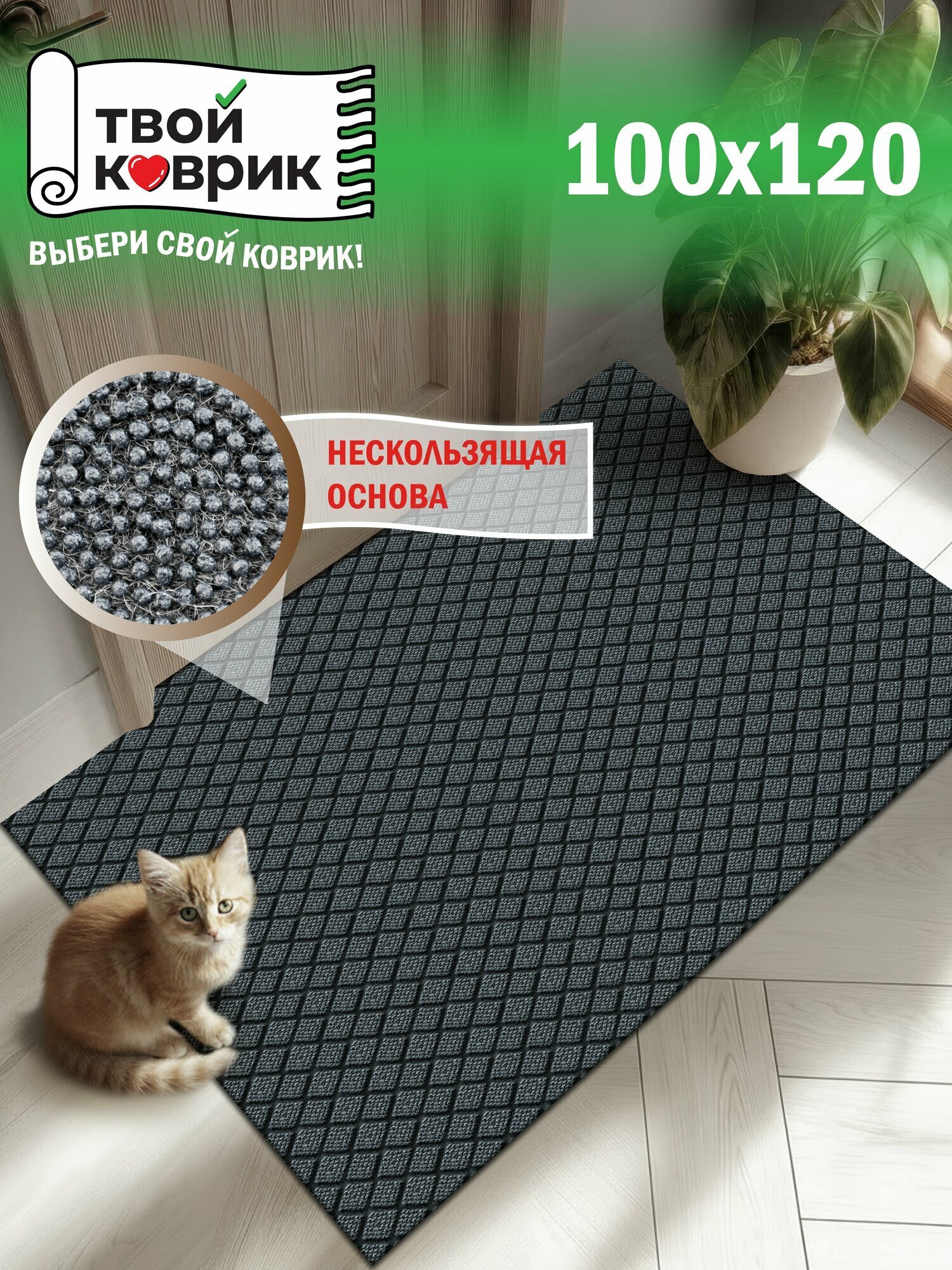 Коврик вырезной придверный диамант, 100x120 см, противоскользящий, влаговпитывающий, серый, в коридор, для прихожей