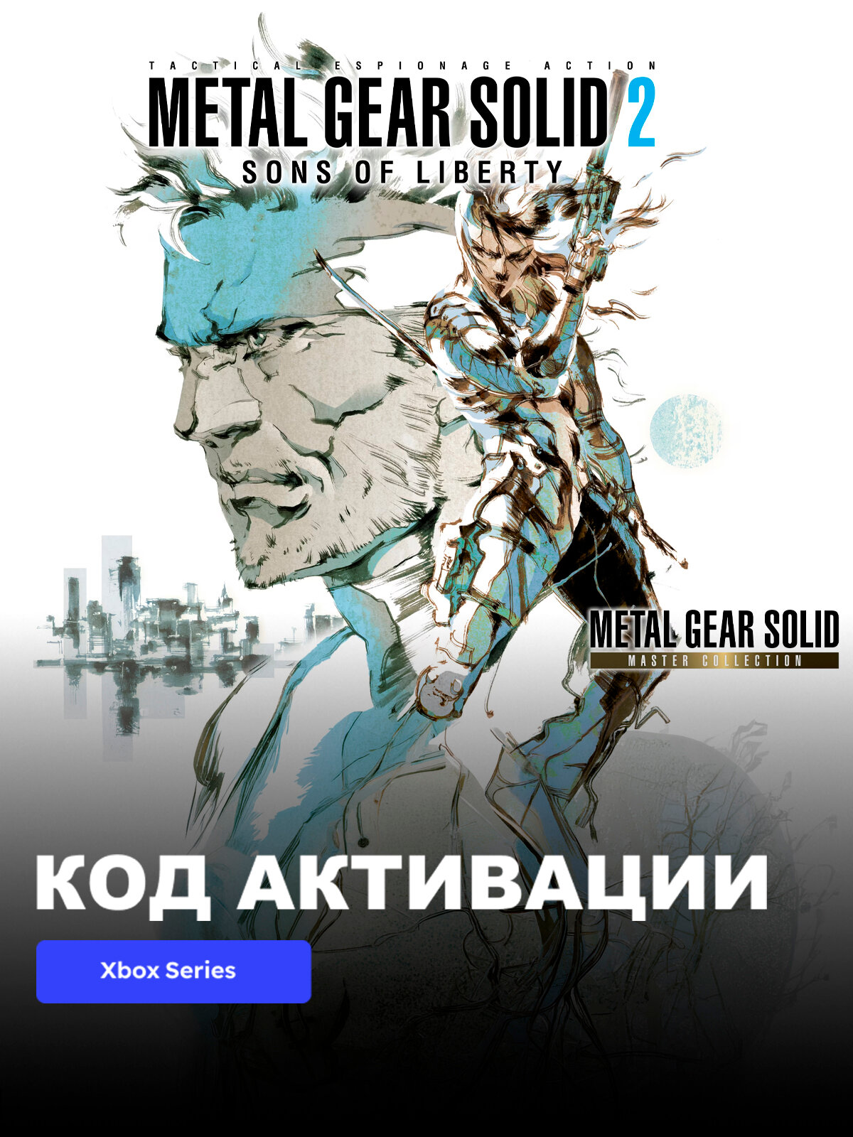 Игра METAL GEAR SOLID 2: Sons of Liberty - Master Collection Version Xbox Series X|S электронный ключ США
