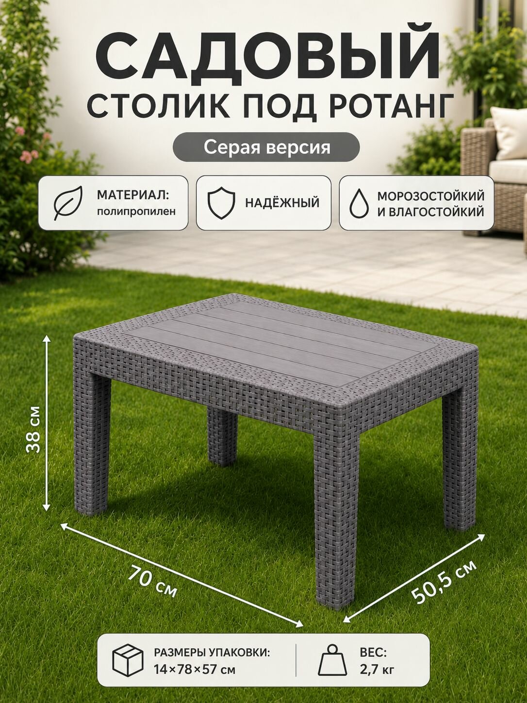 Садовый стол, Пластик 50х70х38 см