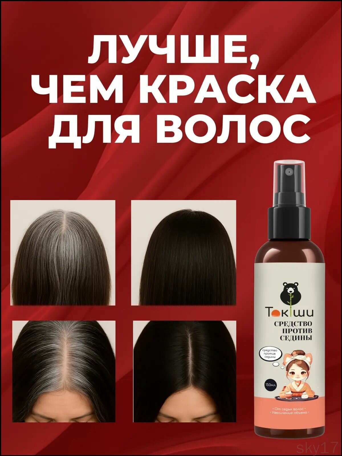 Краска для волос от седины лосьон, Tokishi