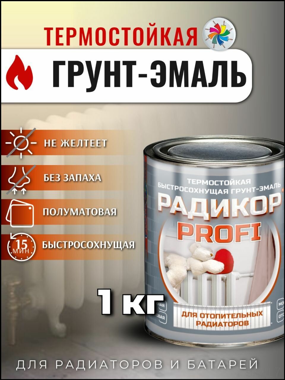 Грунт-эмаль Радикор PROFI 3 в 1, краска для батарей отопления, по металлу, по ржавчине, без запаха, белая
