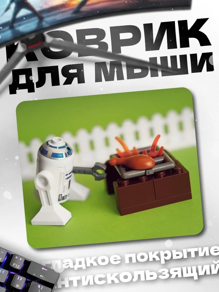 Коврик для мыши Робот барбекю