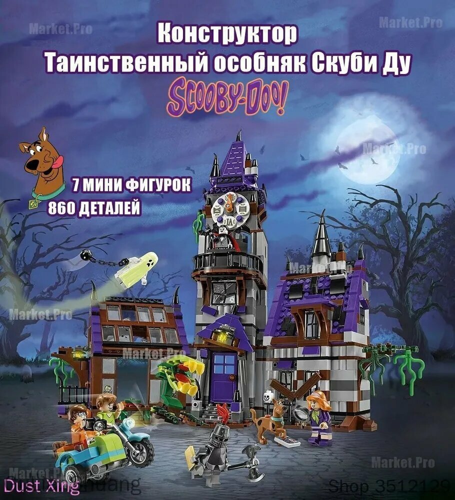 Конструктор Скуби Ду Scooby-Doo "Таинственный особняк Скуби Ду" 860 деталей 1