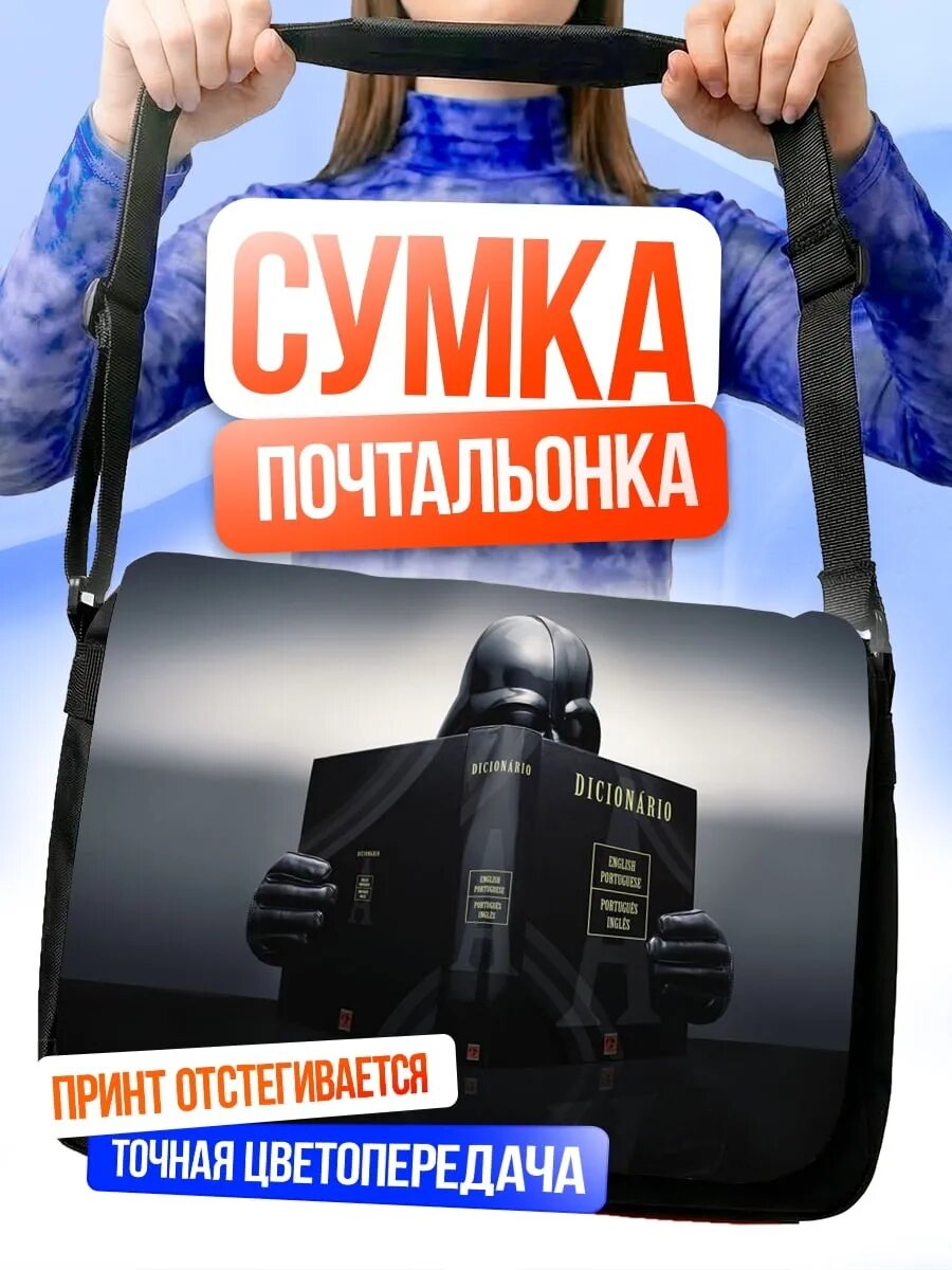 Сумка дарт вейдер читает