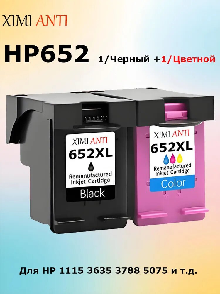 XIMI ANTI Картридж 652XL для HP 652 XL / HP 5075 / HP652 для принтера HP Deskjet Ink Advantage 1115 2135 3635 3835 4535 4675 5000 (1/Черный ,1/Цветной), совместимый, Набор CMYK LcLmGLg, 2 шт