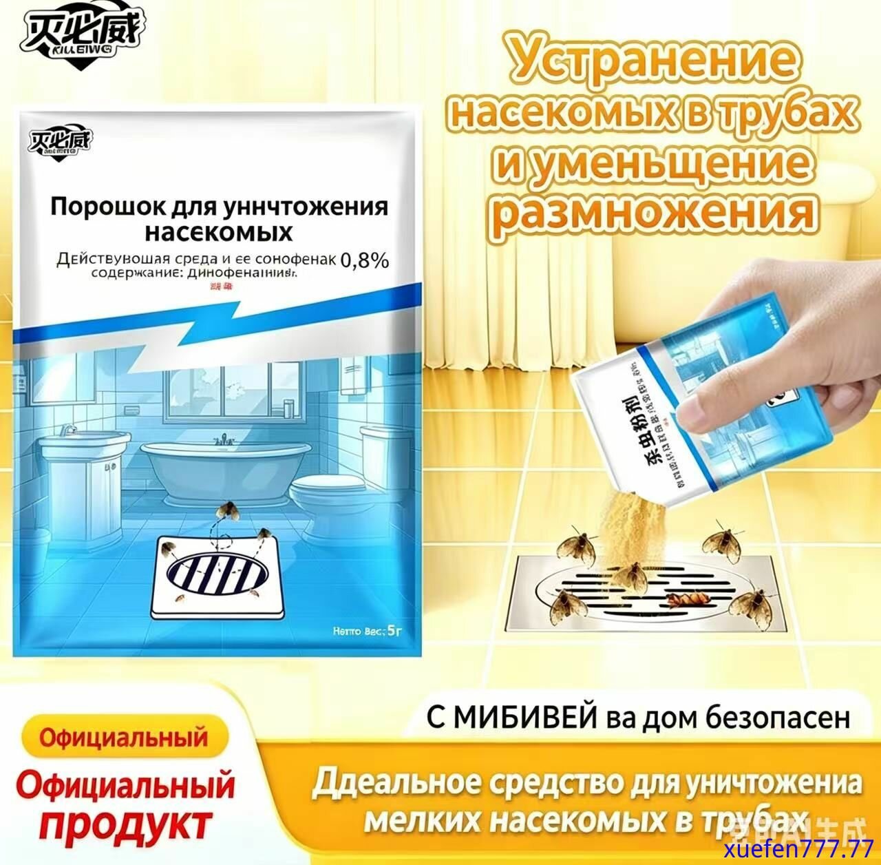 Инсектицидный порошок от мошек и насекомых в канализации, средство от личинок для дома