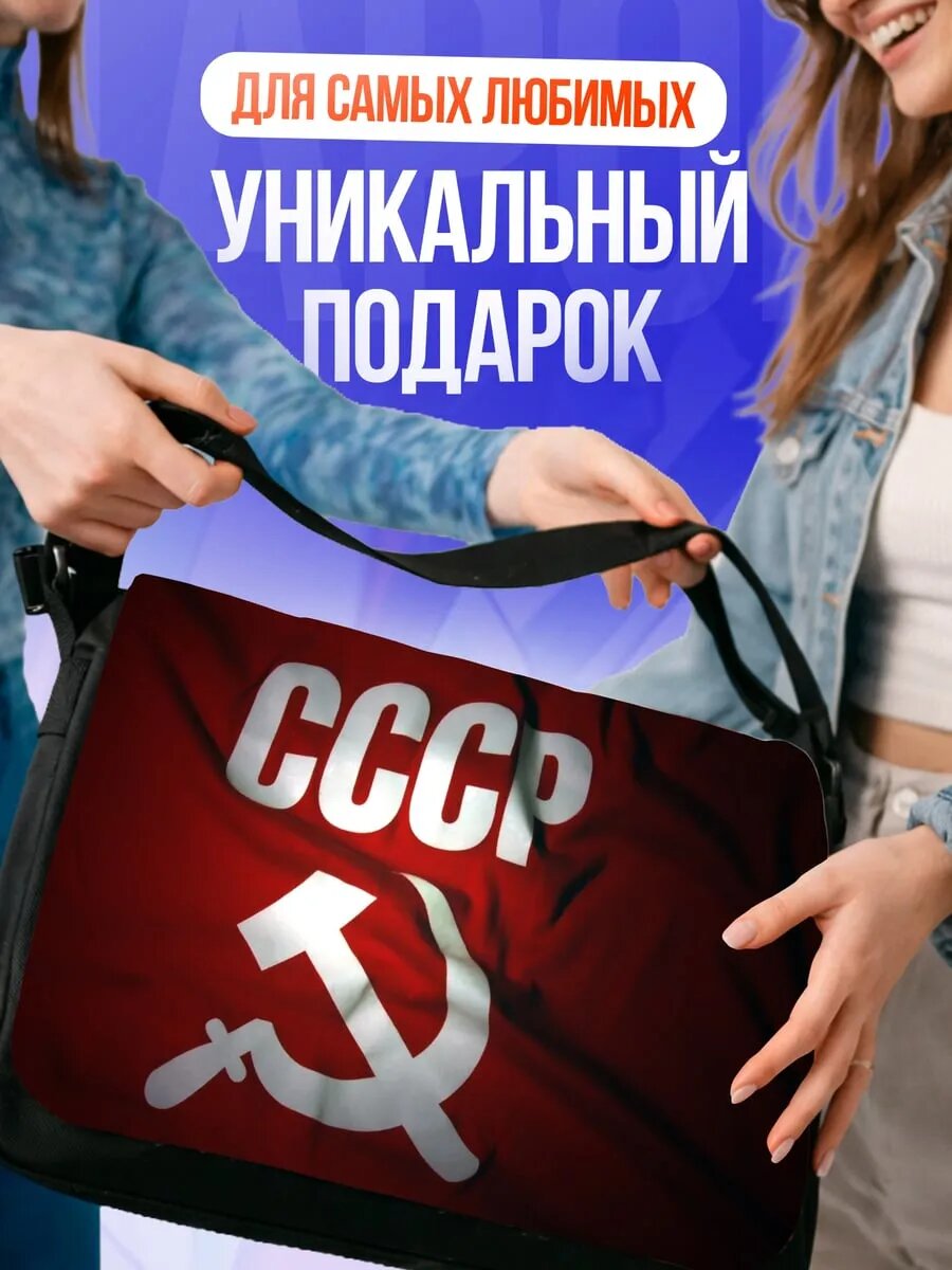 Сумка Флаг СССР — фото 1