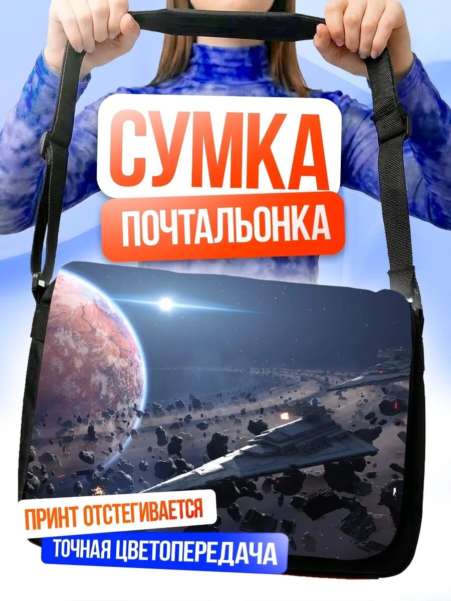 Сумка кросс-боди