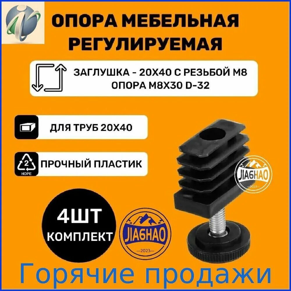 Ножка для мебели