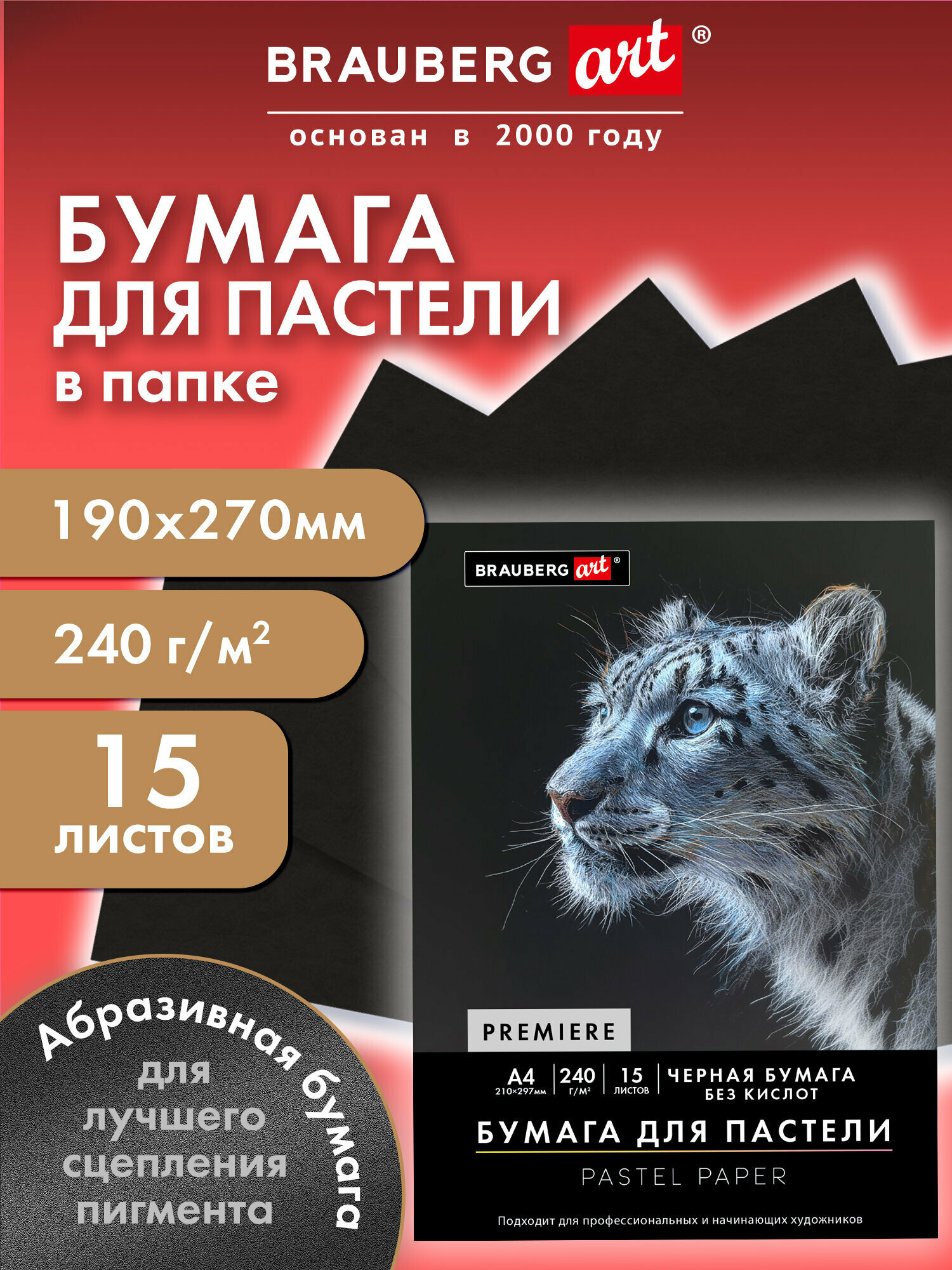 Бумага для пастели, для рисования художественная черная абразивная A4, набор 15 листов в папке, Brauberg Art, 117765
