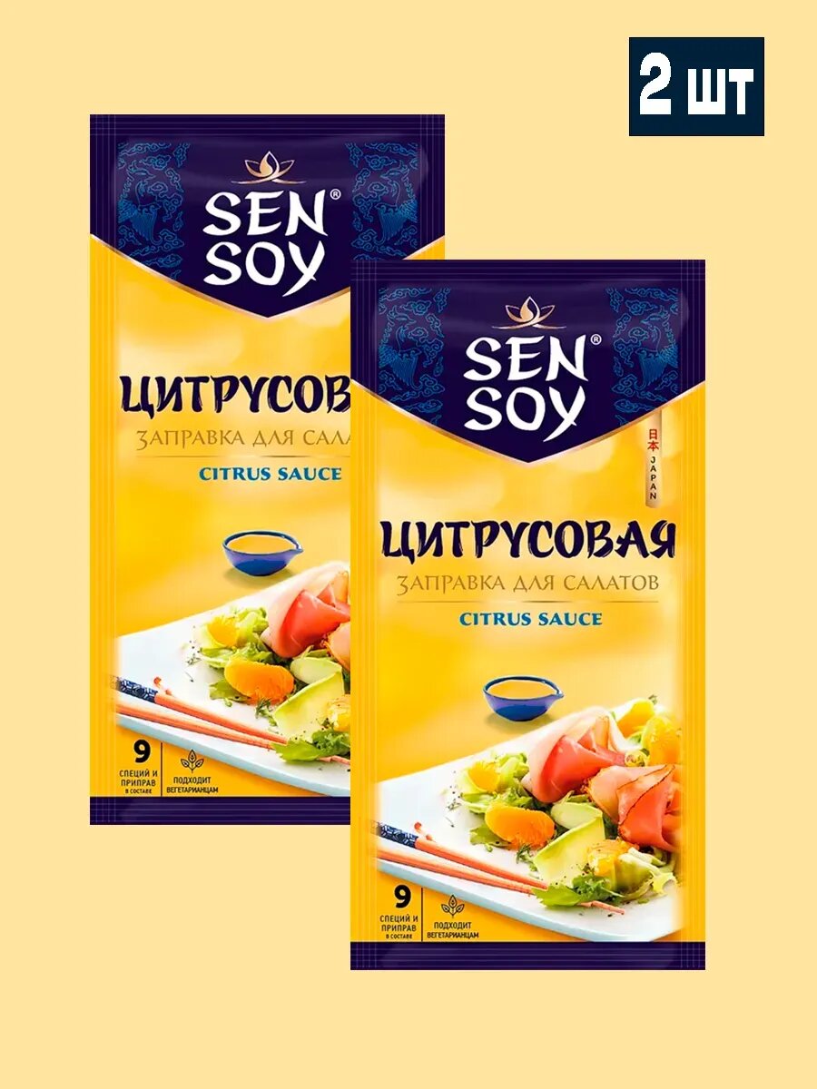 Заправка для салатов Цитрус 2 штуки по 40 грамм