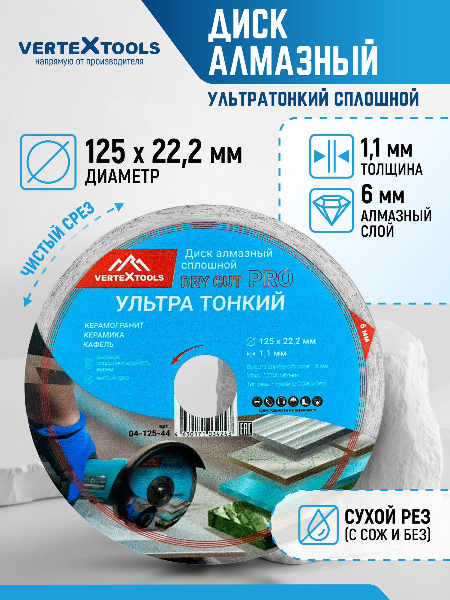 Диск алмазный сплошной 125x22.2 мм по керамограниту / керамике / мрамору