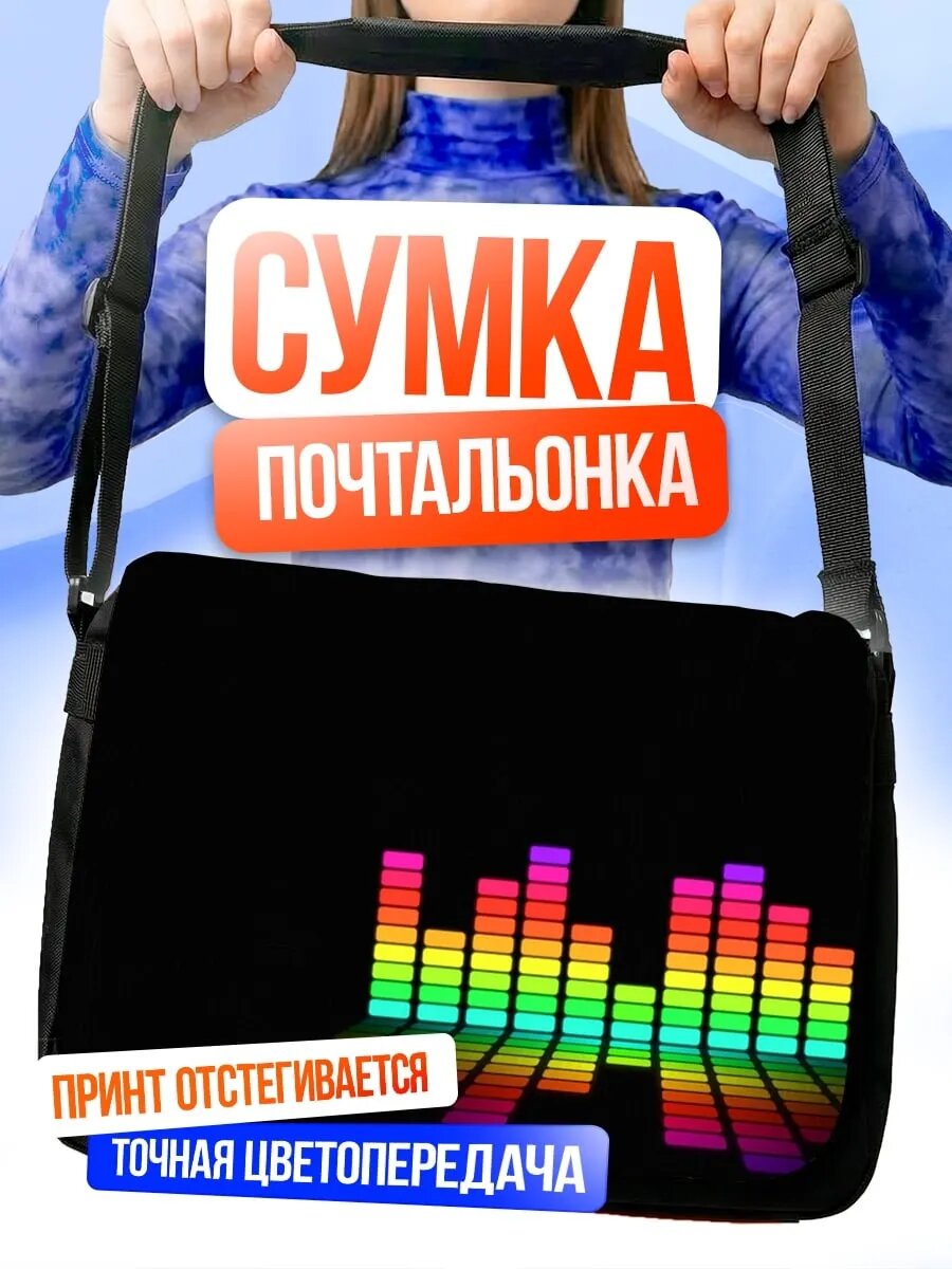 Сумка Радужный эквалайзер музыка