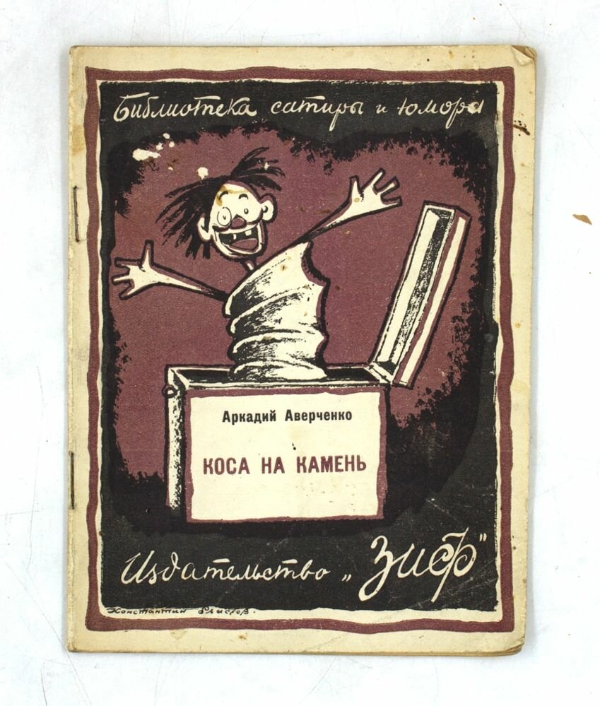 Коса на камень