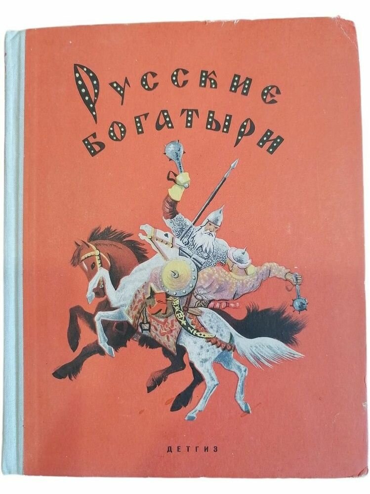 Русские богатыри