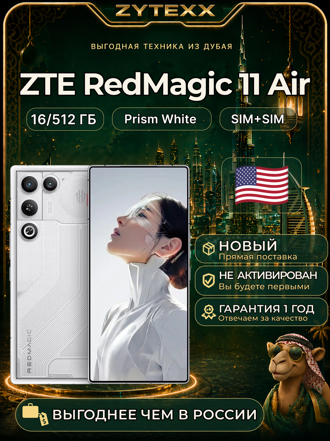 Смартфон ZTE RedMagic 11 Air NX799J 16/512Gb, Prism White US