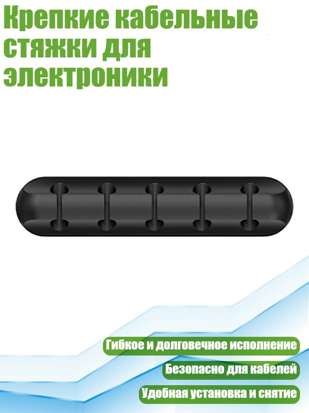 Крепкие кабельные стяжки для электроники, Черный - 5 отверстий