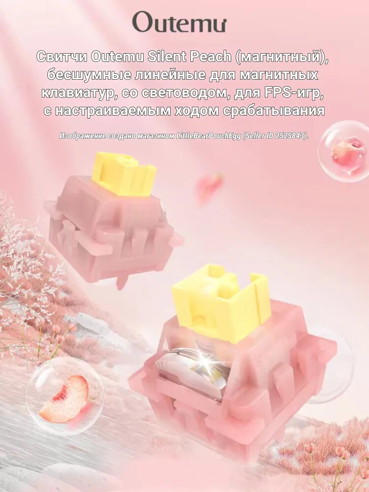 Свитчи Outemu Silent Peach (магнитный), бесшумные линейные для магнитных клавиатур, со световодом, для FPS-игр, с настраиваемым ходом срабатывания, 45 шт.
