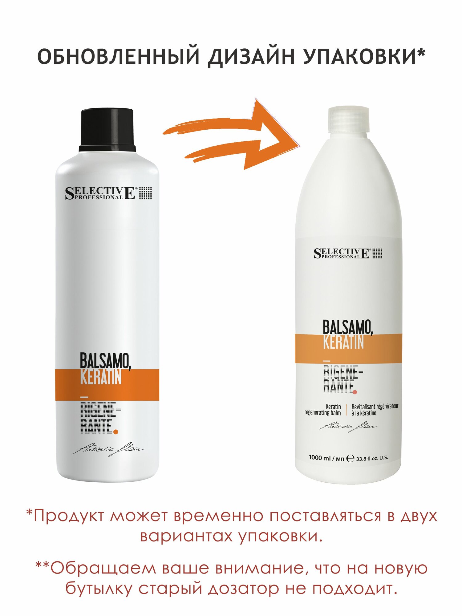Selective Professional. Кондиционер кератиновый для сухих и поврежденных волос профессиональный "Balsamo Keratin" ARTISTIC FLAIR 1000 мл