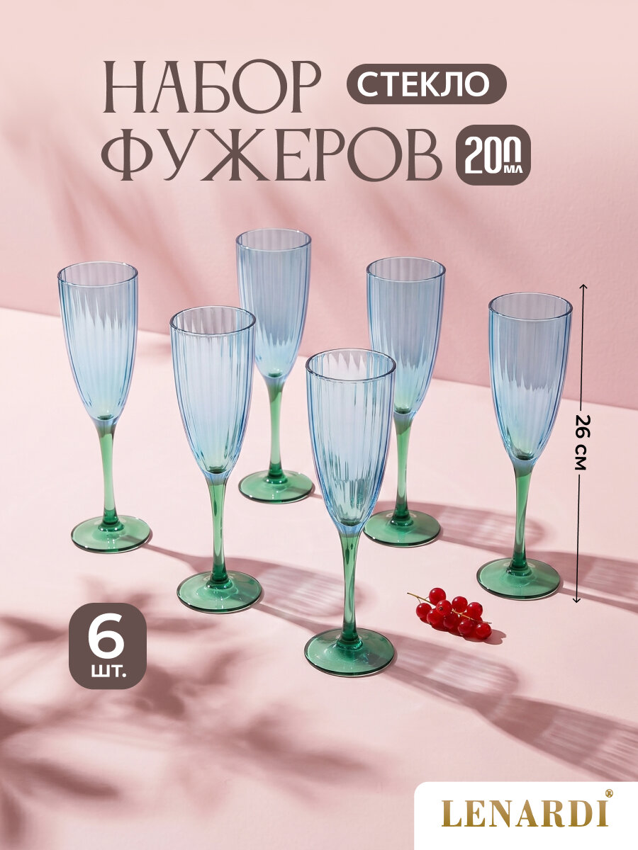 Набор из 6 фужеров 300 мл "Венеция". Градиент зеленый-синий. Стекло. Подарочная упаковка. Lenardi.