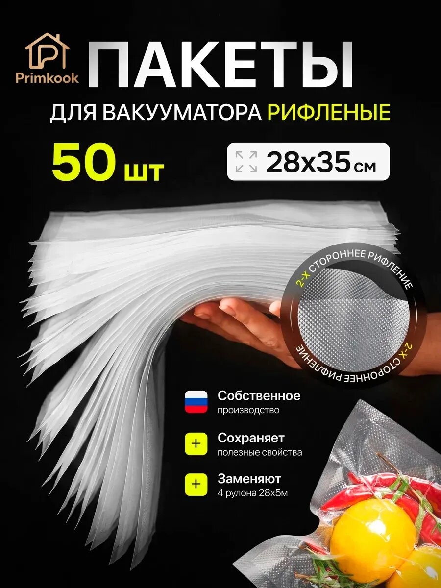 Пакеты для вакууматора рифленые пищевые