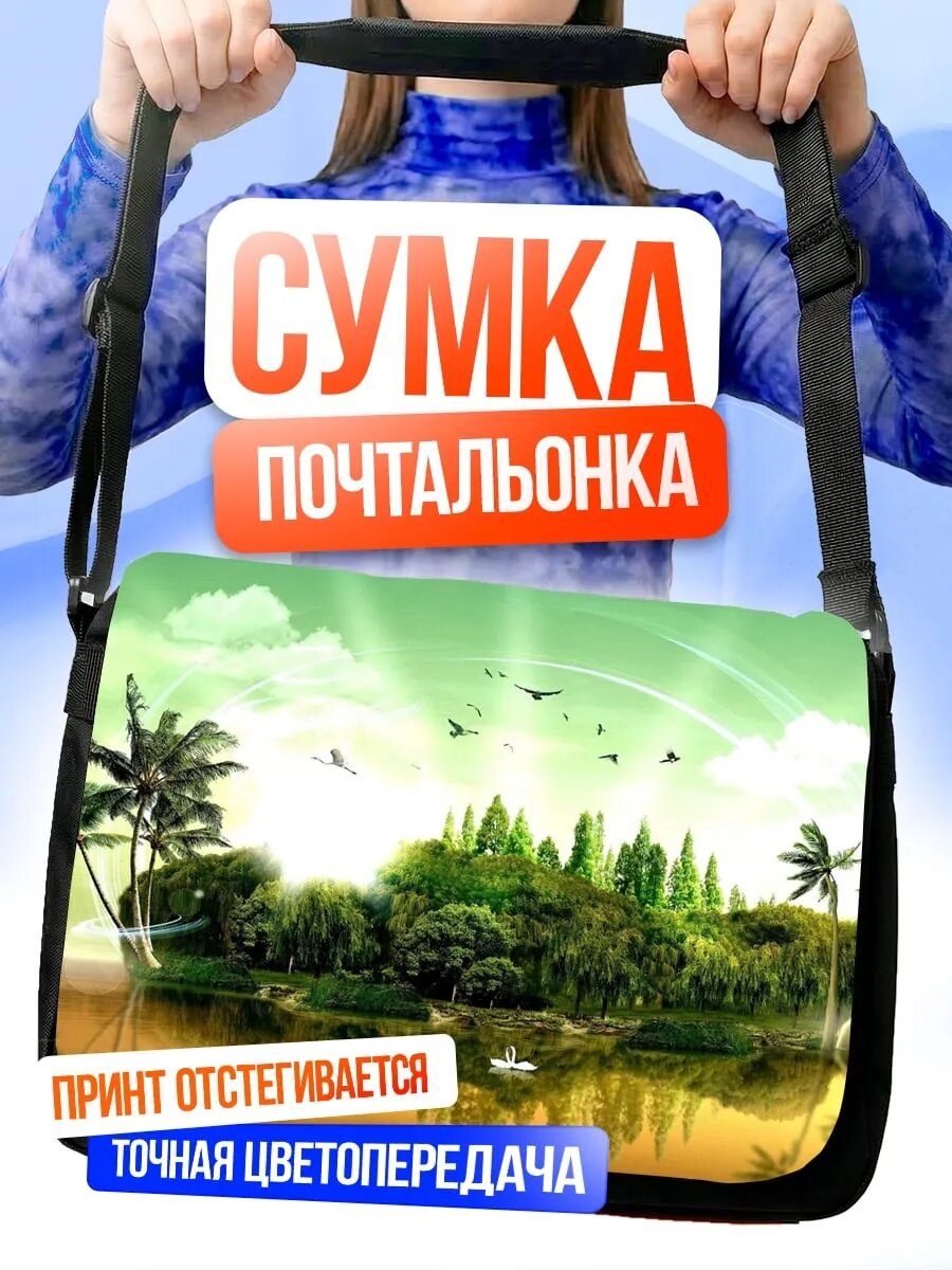 Сумка Остров утопия