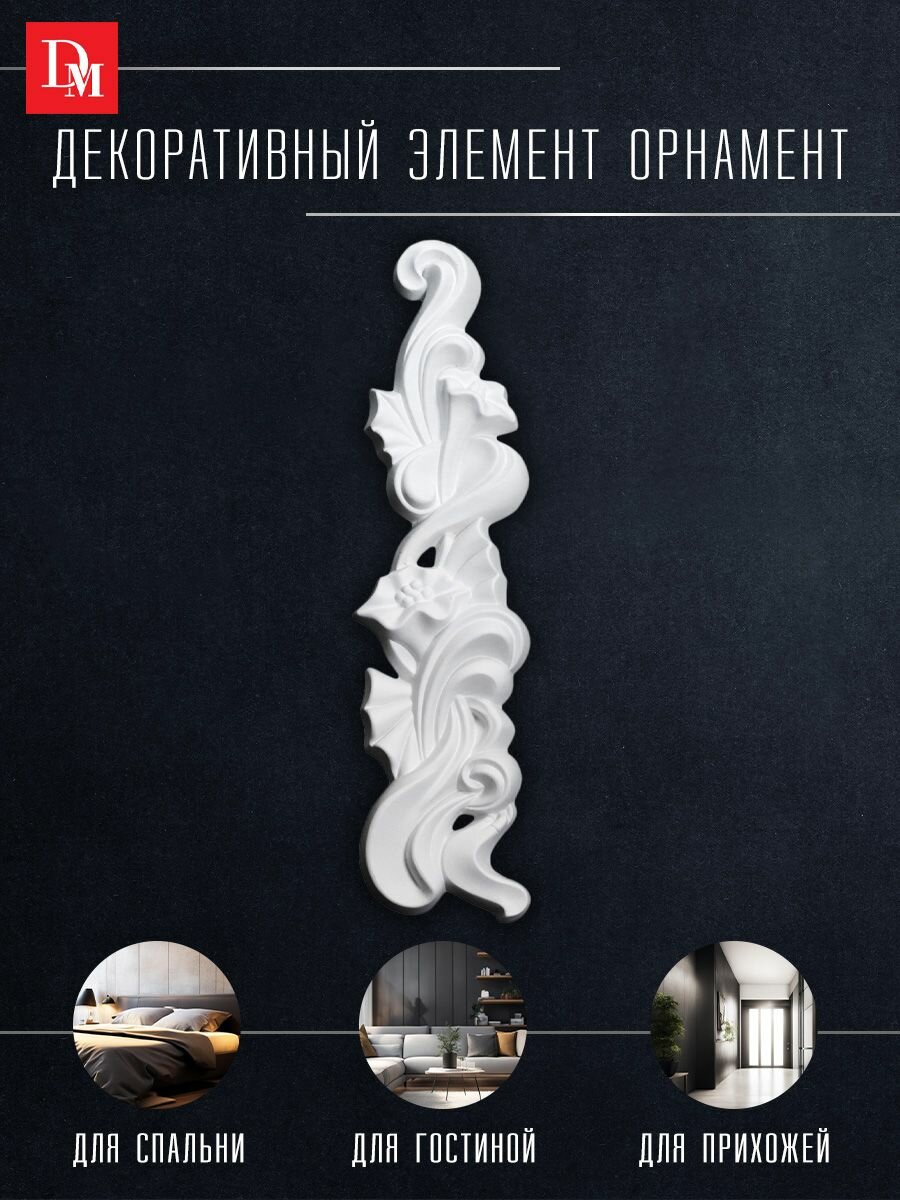 Орнамент декор для дома, Decomaster 62006L, лепнина полиуретан