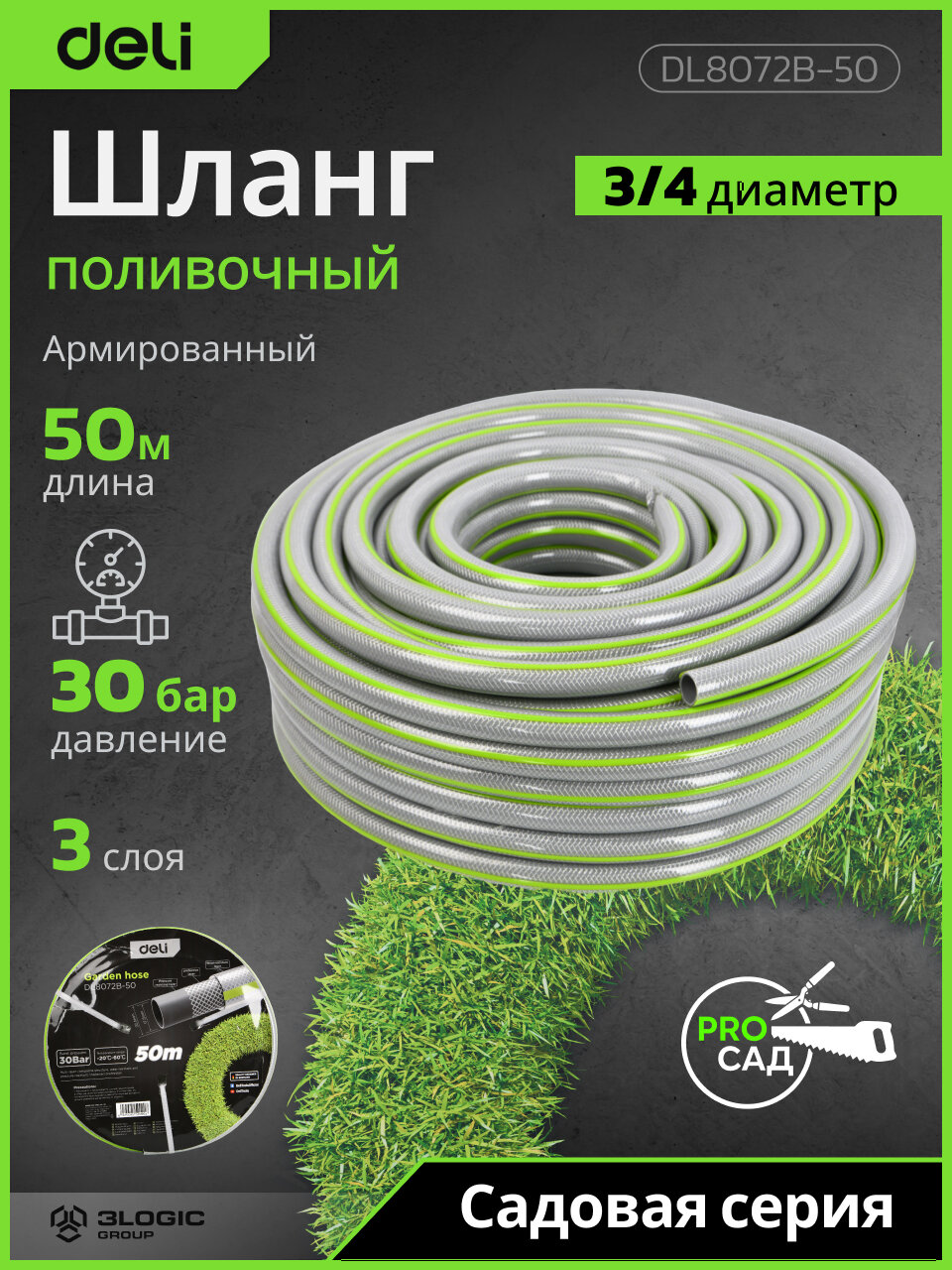 Шланг поливочный армированный 3/4 Deli DL8072B-50 (50 метров, 30 Бар)