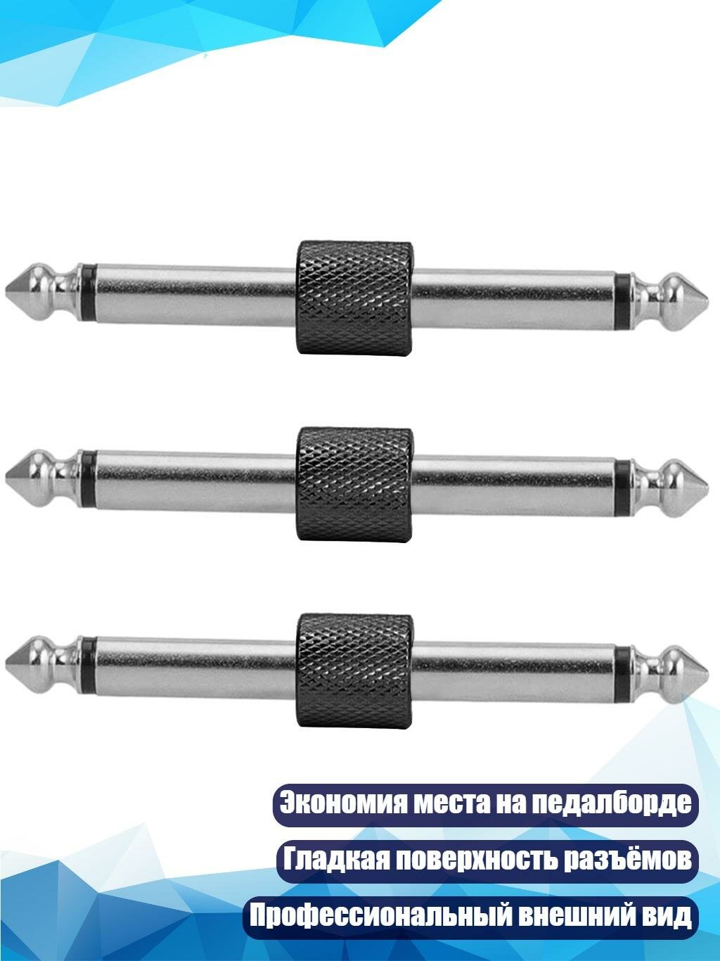 Адаптер-соединитель для педалборда, Черный
