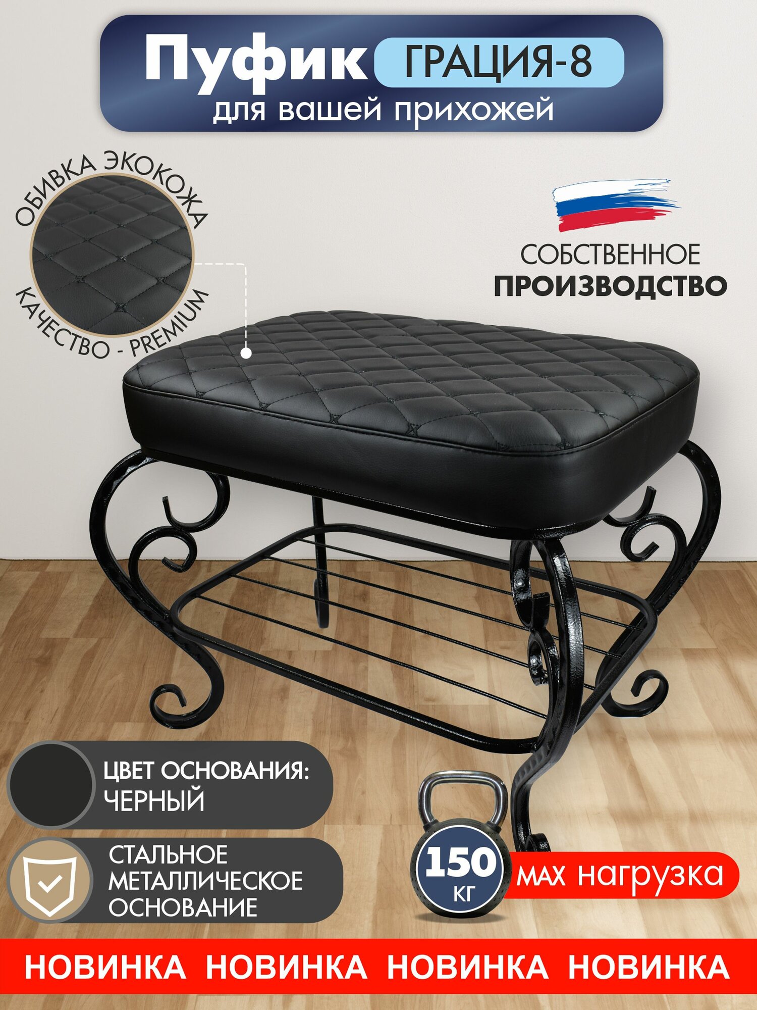 Пуфик Грация-8, чёрное сиденье, чёрные ножки
