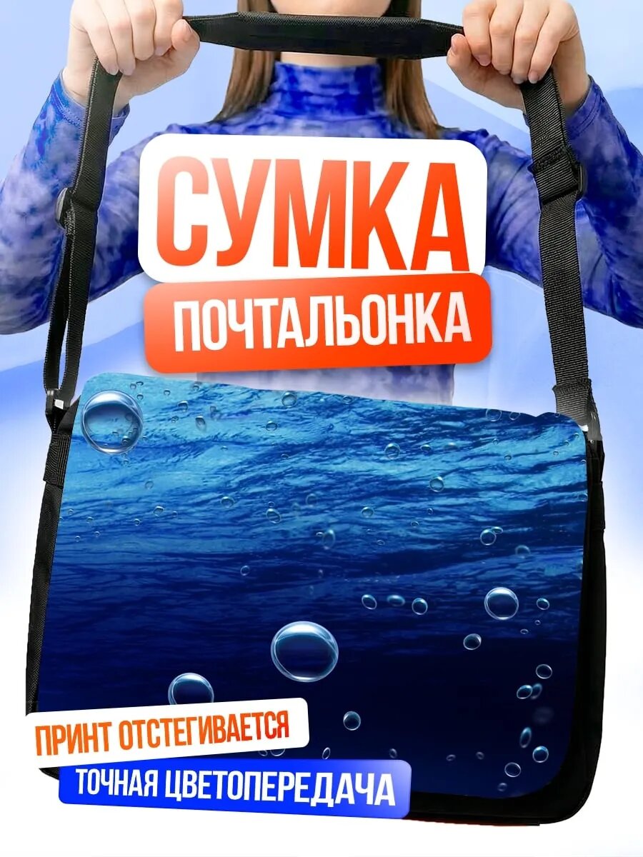 Сумка Пузырьки в воде