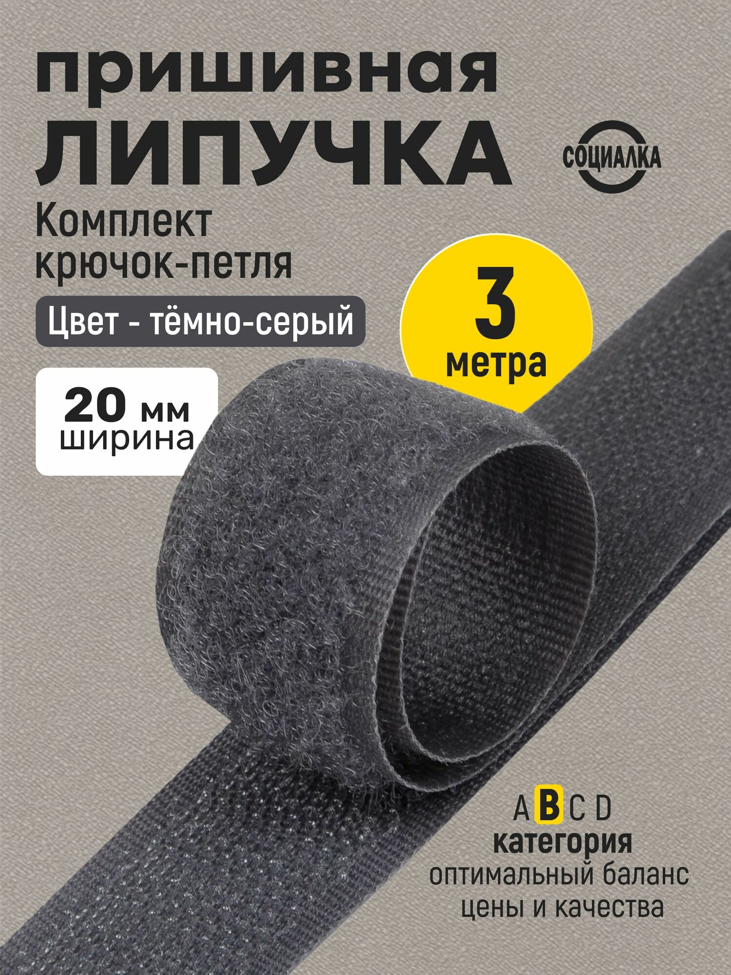 Липучка велкро пришивная 20мм, серая 311, отрез 3м, Лента контактная для шитья