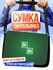 Сумка кросс-боди , черный