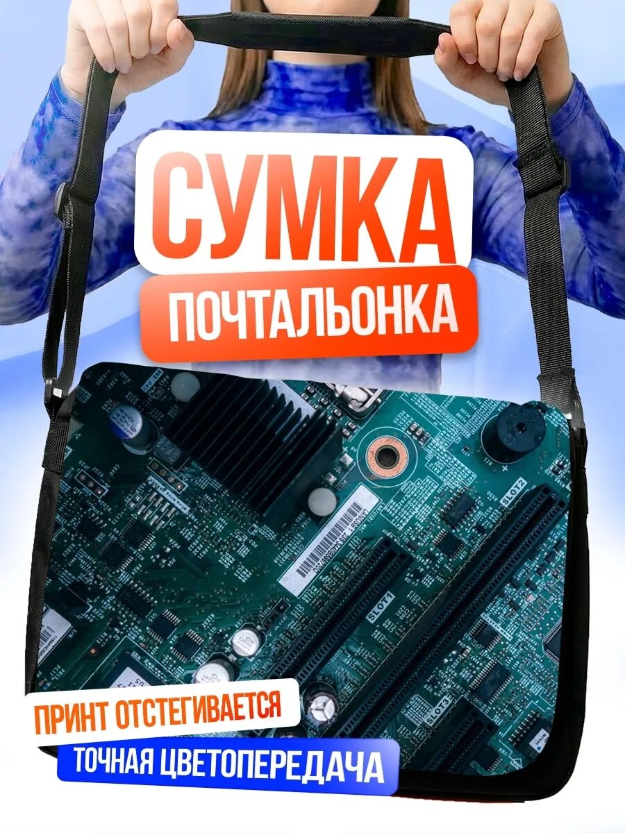 Сумка Компьютерная плата