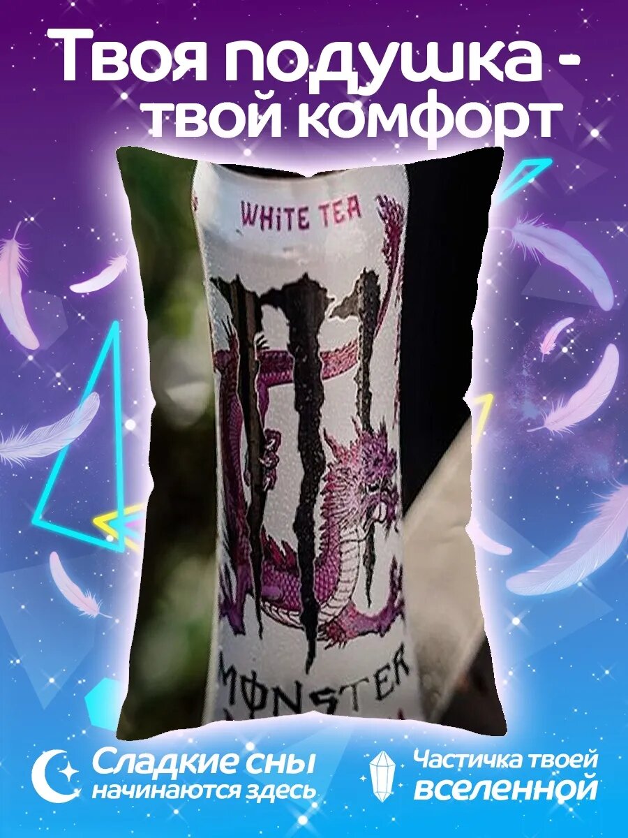 Подушка дакимакура Монстр Дракон Чай