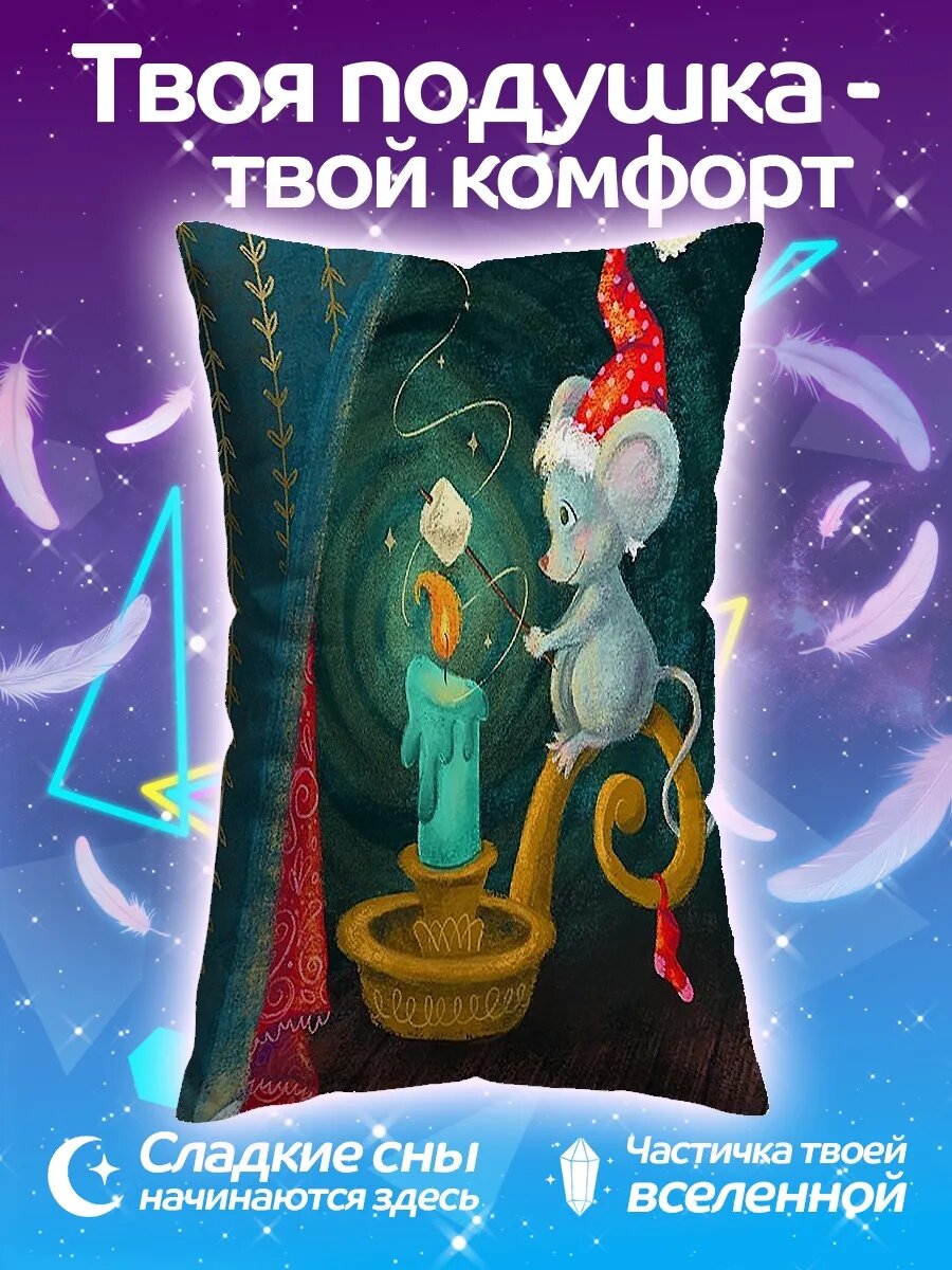 Подушка дакимакура Мышонок у свечи