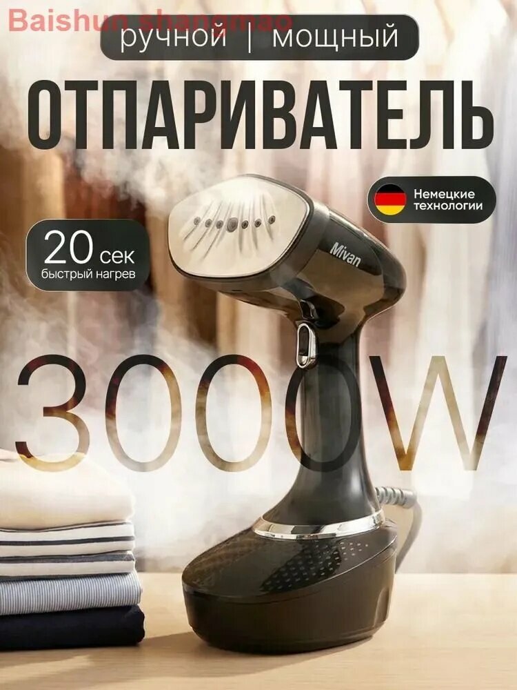 Отпариватель для одежды ручной мощный 3000 Вт, отпариватель для одежды вертикальный