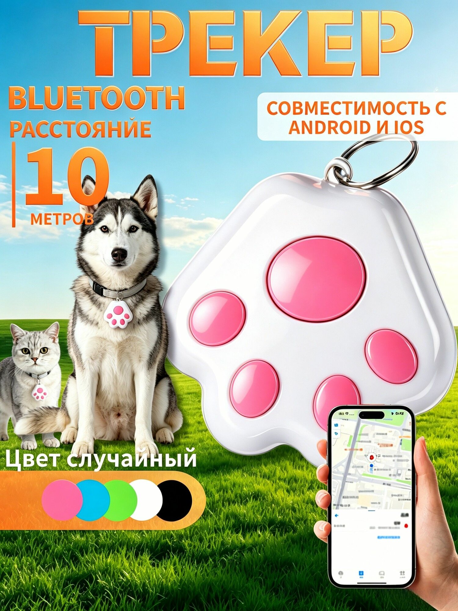 Bluetooth-трекер для поиска вещей+Bluetooth-кнопка для селфи "таба лапка", черный.